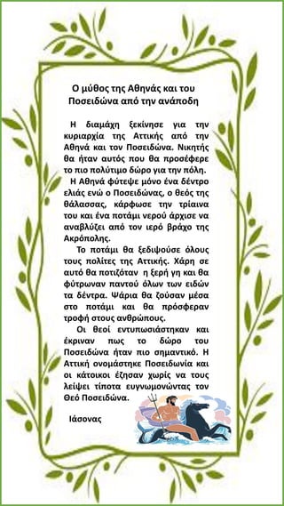 Η ελιά | PDF