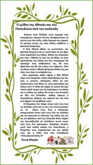 Η ελιά | PDF