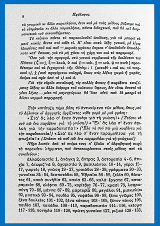 Μύθοι της Οινόης | PDF