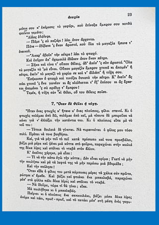 Μύθοι της Οινόης | PDF