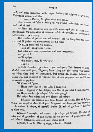 Μύθοι της Οινόης | PDF