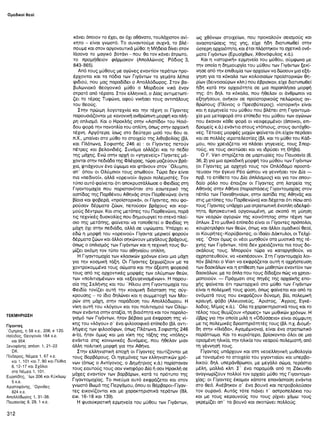 Μυθολογία | PDF
