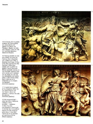 Μυθολογία | PDF