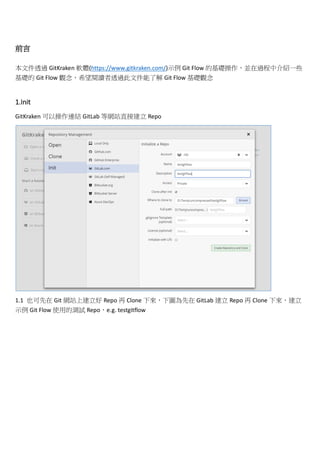 Git Flow基礎操作與觀念介紹 | PDF | Computer Software and Applications | Computing