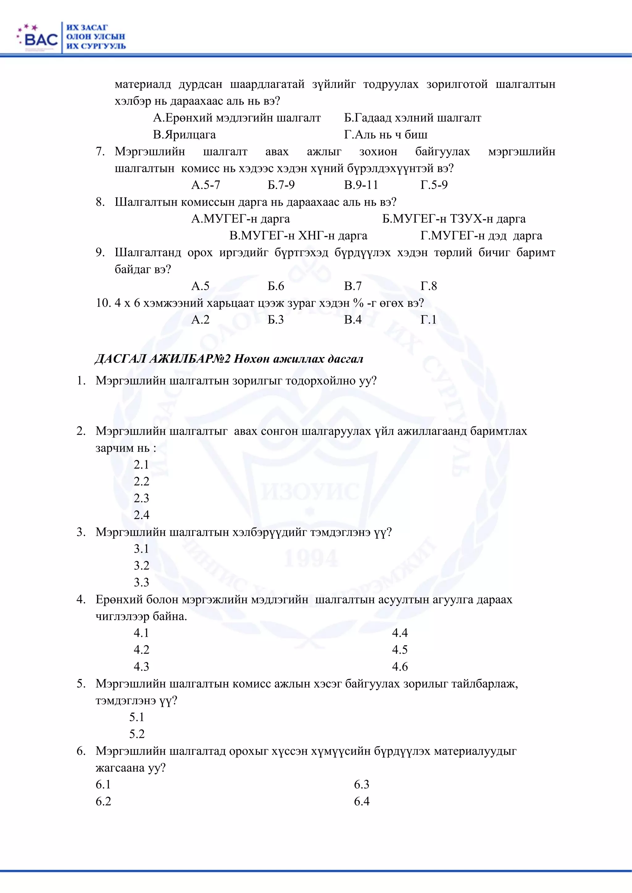 Myz sem8 iziu theme | PDF