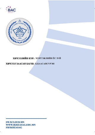 Myz sem8 iziu theme | PDF