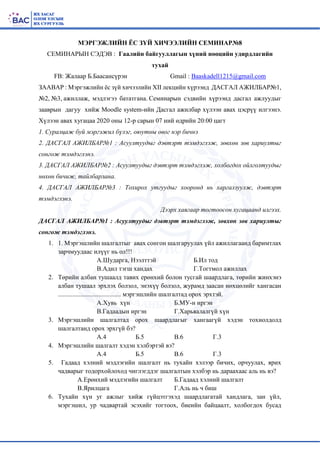 Myz sem8 iziu theme | PDF