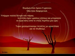 Nερό και έλλειψη | PPT