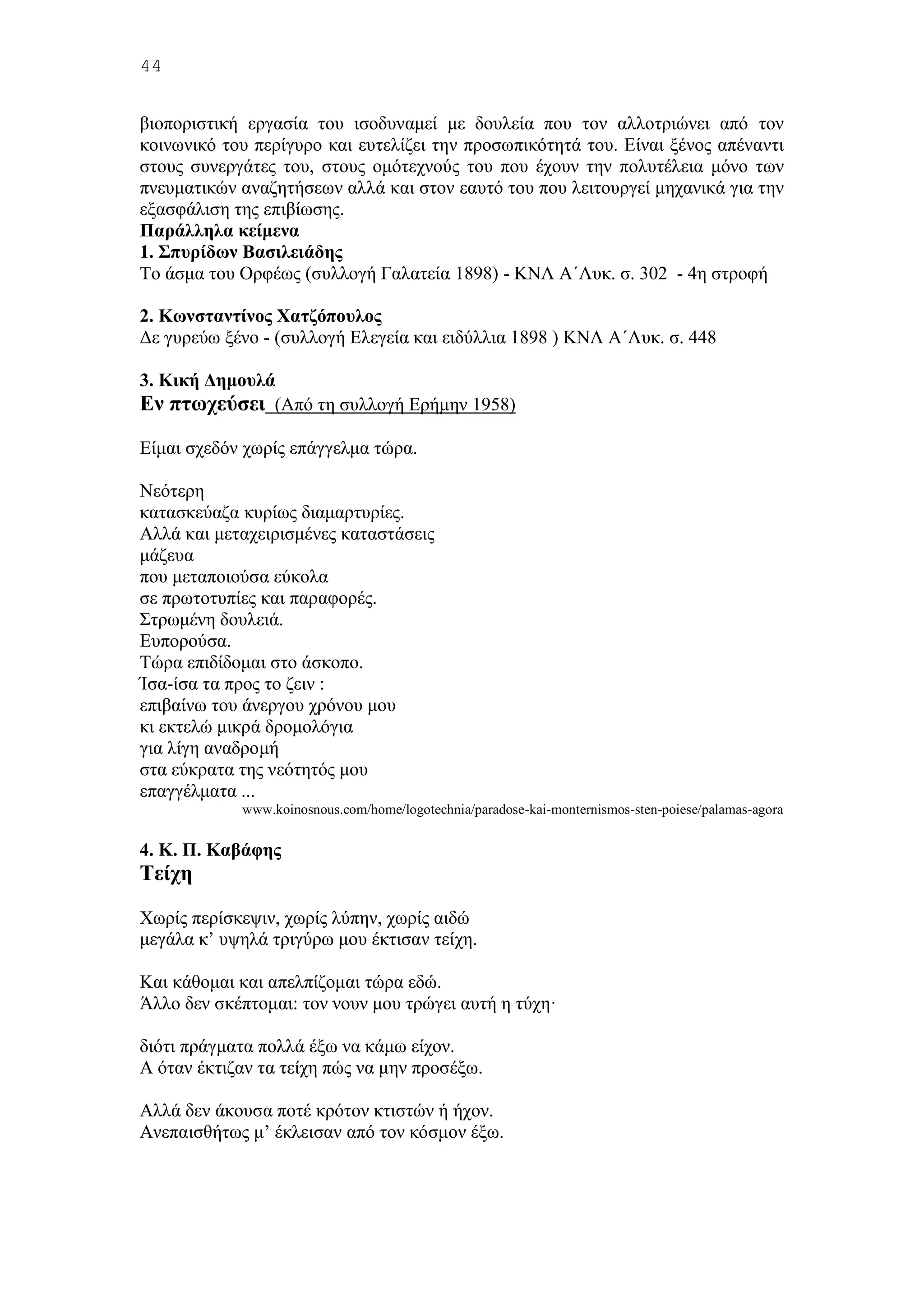 Nέα Ελληνική Λογοτεχνία.pdf