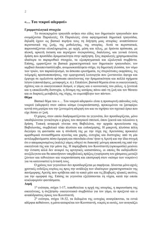 Nέα Ελληνική Λογοτεχνία.pdf
