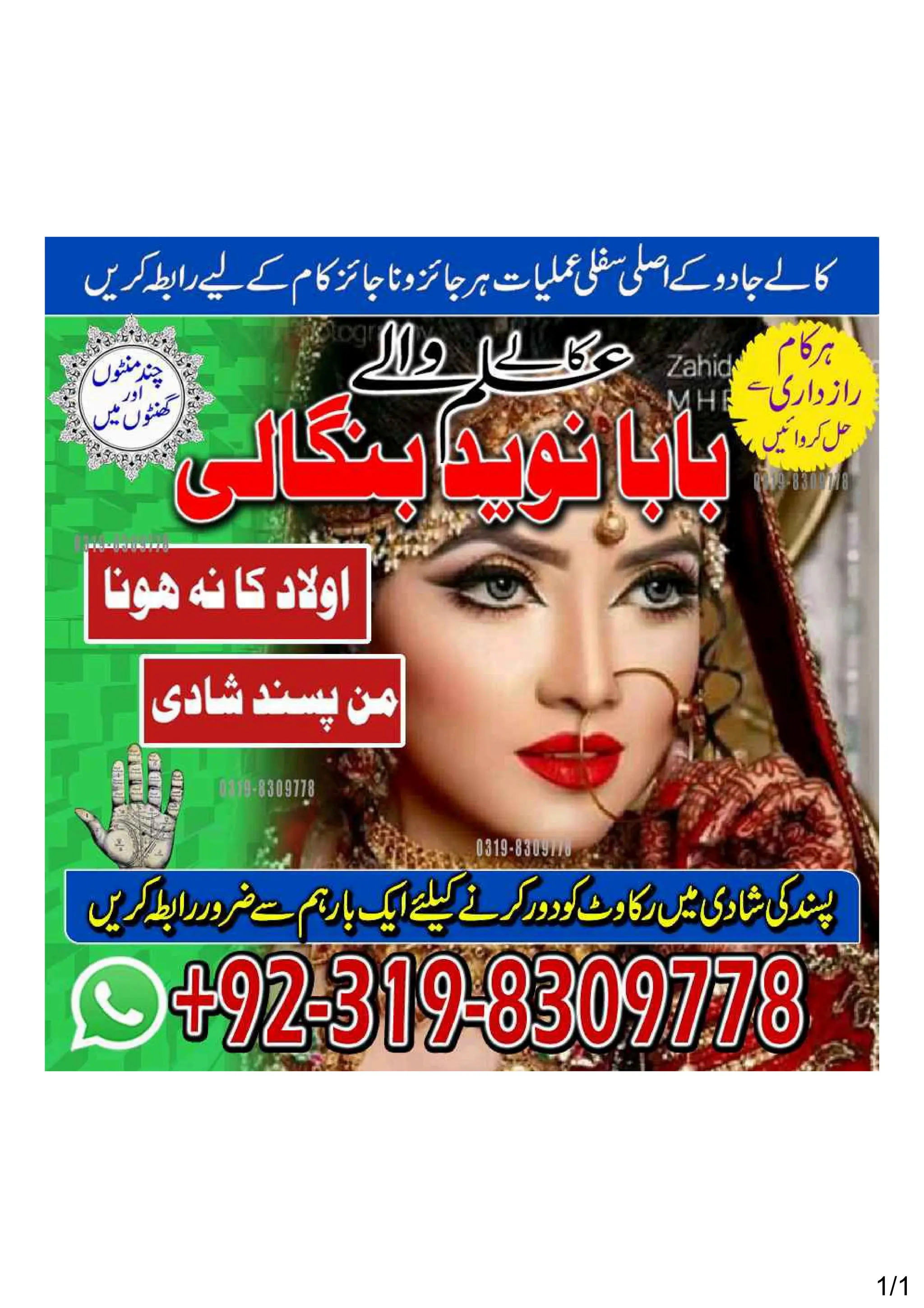 No.1 Amil baba in Pakistan amil baba in Lahore amil baba in Karachi | PDF