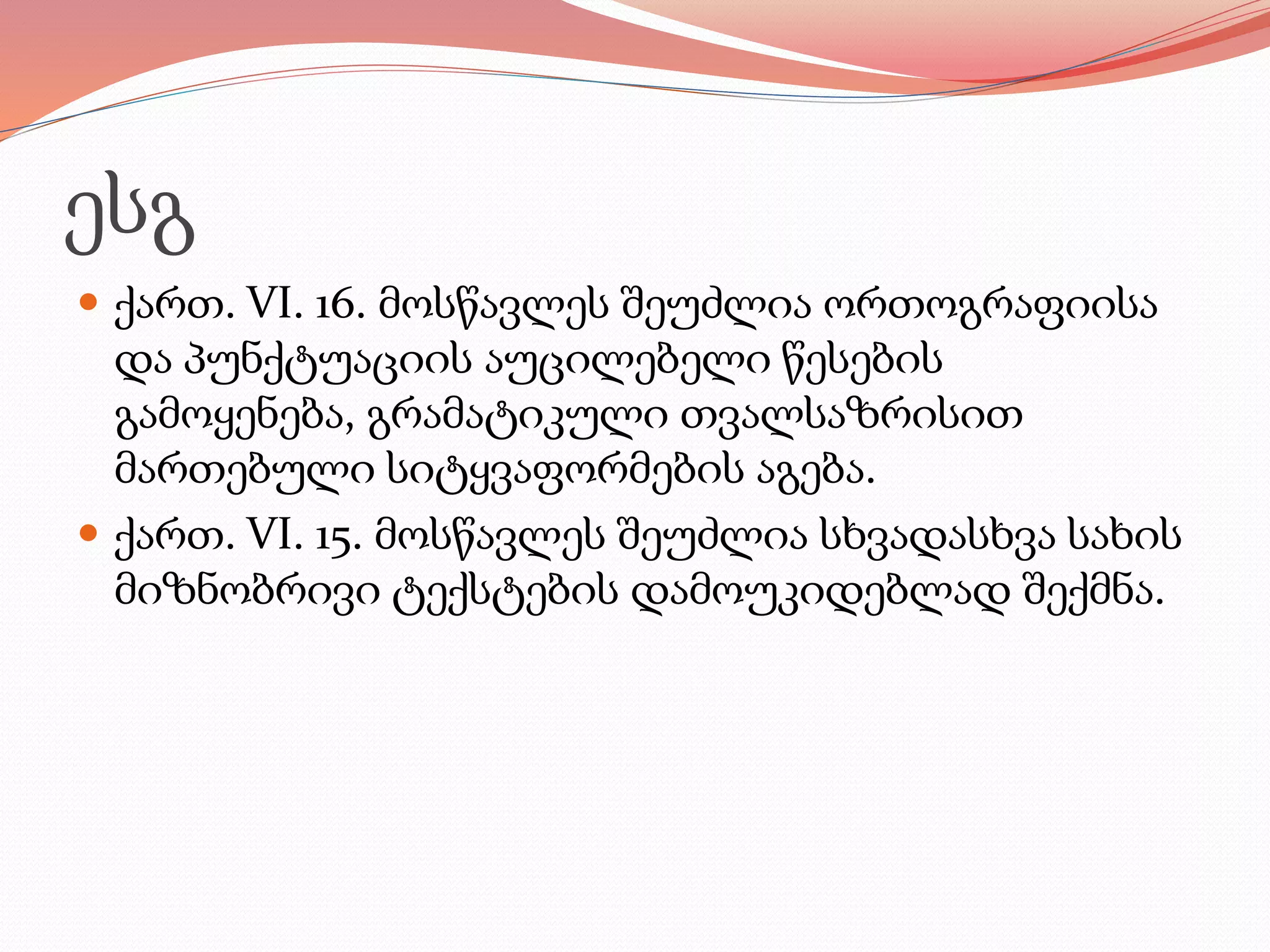 N14 sajaro skolis maswavlebeli giuli jafaridze | PPT