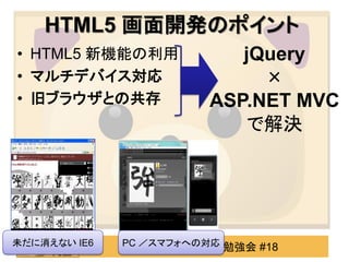 わんくま同盟名古屋勉強会18回目 ASP.NET MVC3を利用したHTML5な画面開発～クラウドも有るよ！～ | PPT