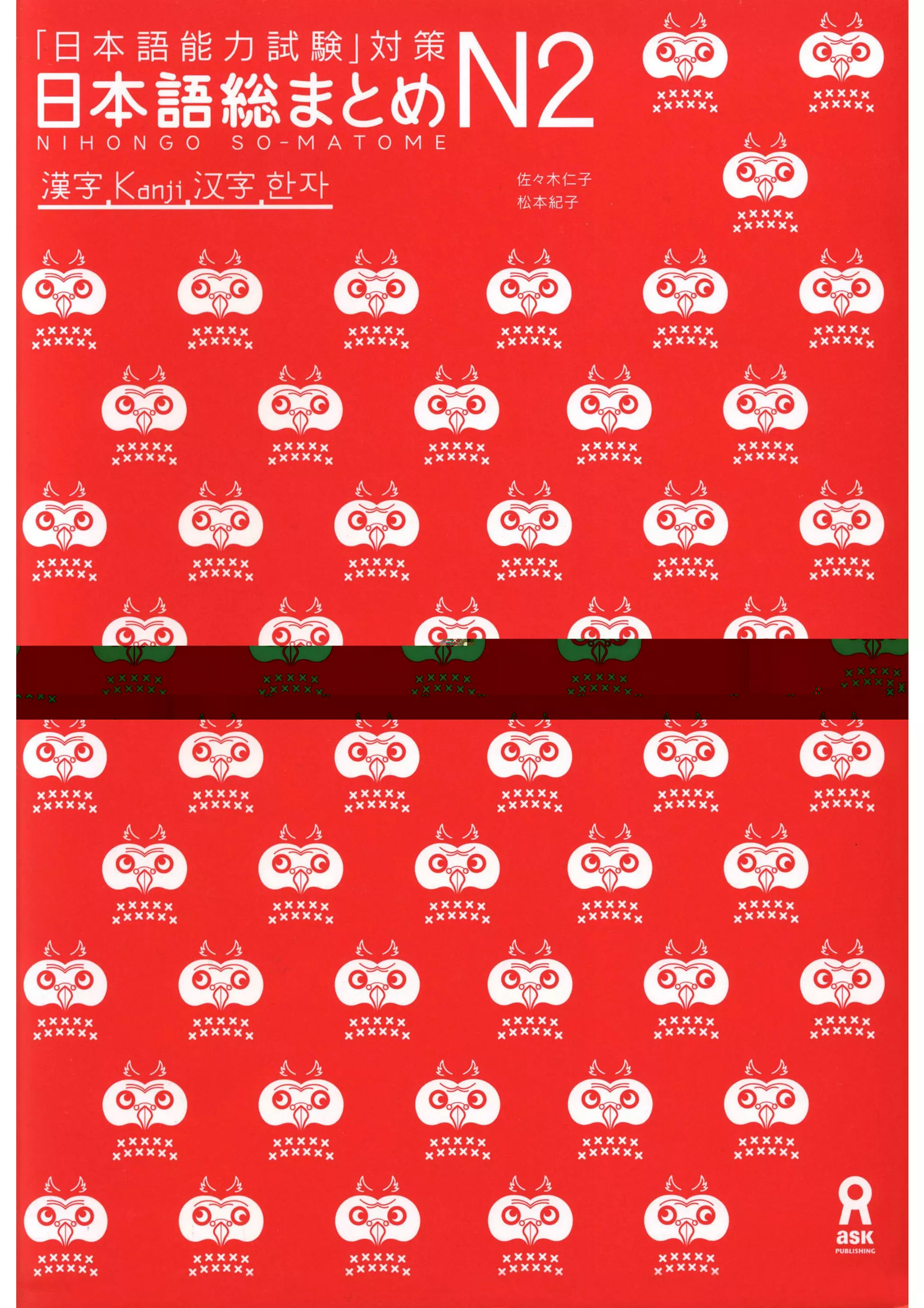 日本語総まとめ N2 漢字 | PDF