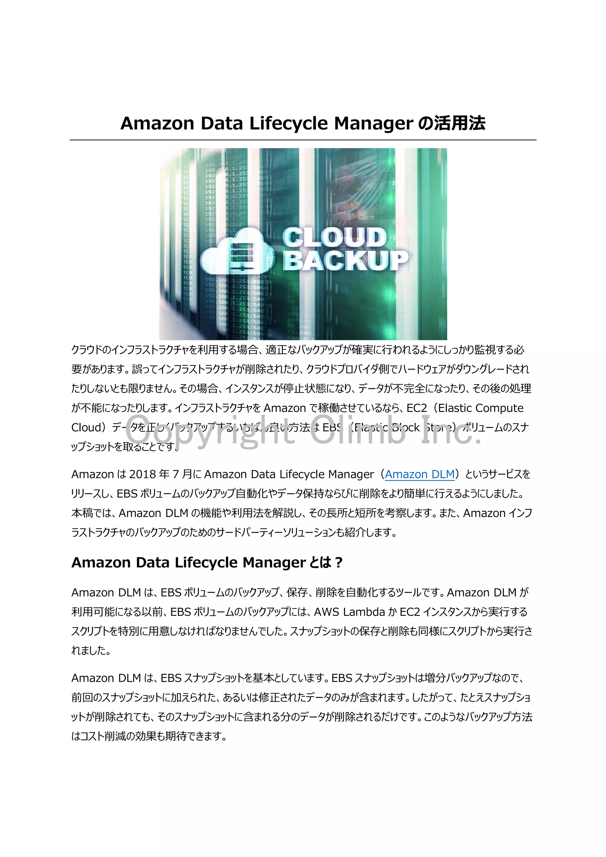 Amazon Data Lifecycle Managerの活用法 | PDF | Cloud Computing | Internet