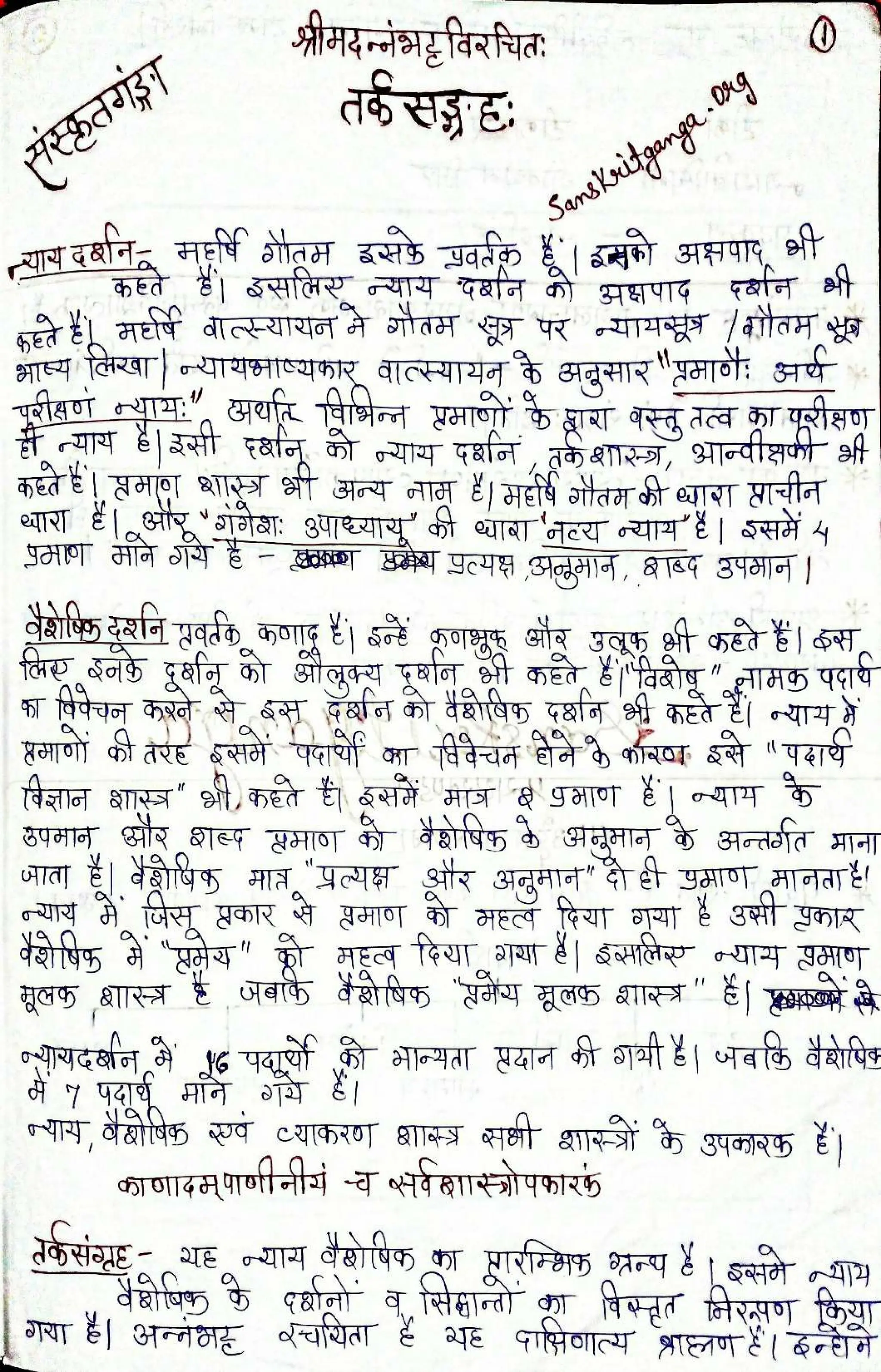 Shree madan bhatt tark sangrah book .pdf