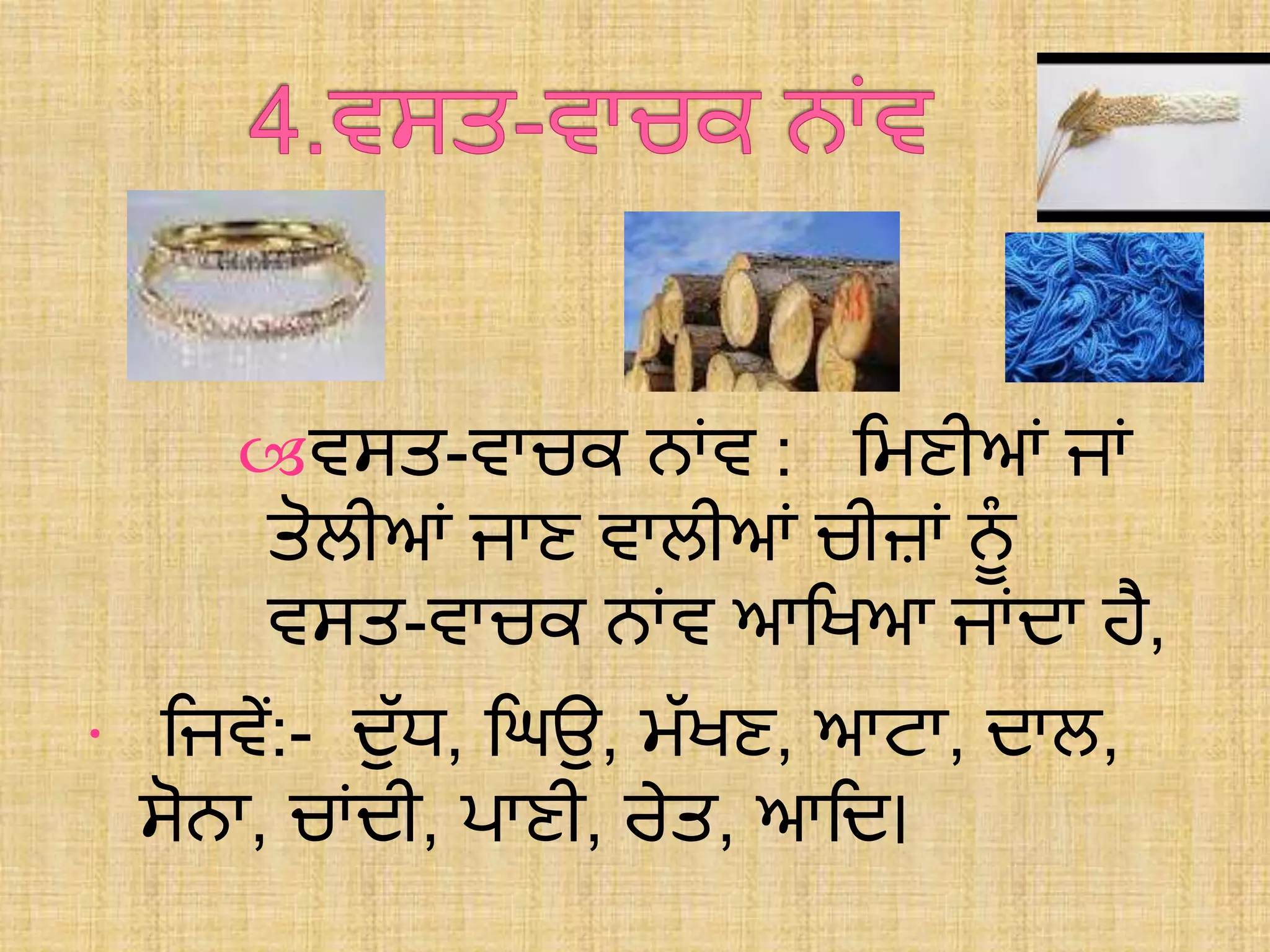 Naav ( ਨਾਂਵ ) | PPTX