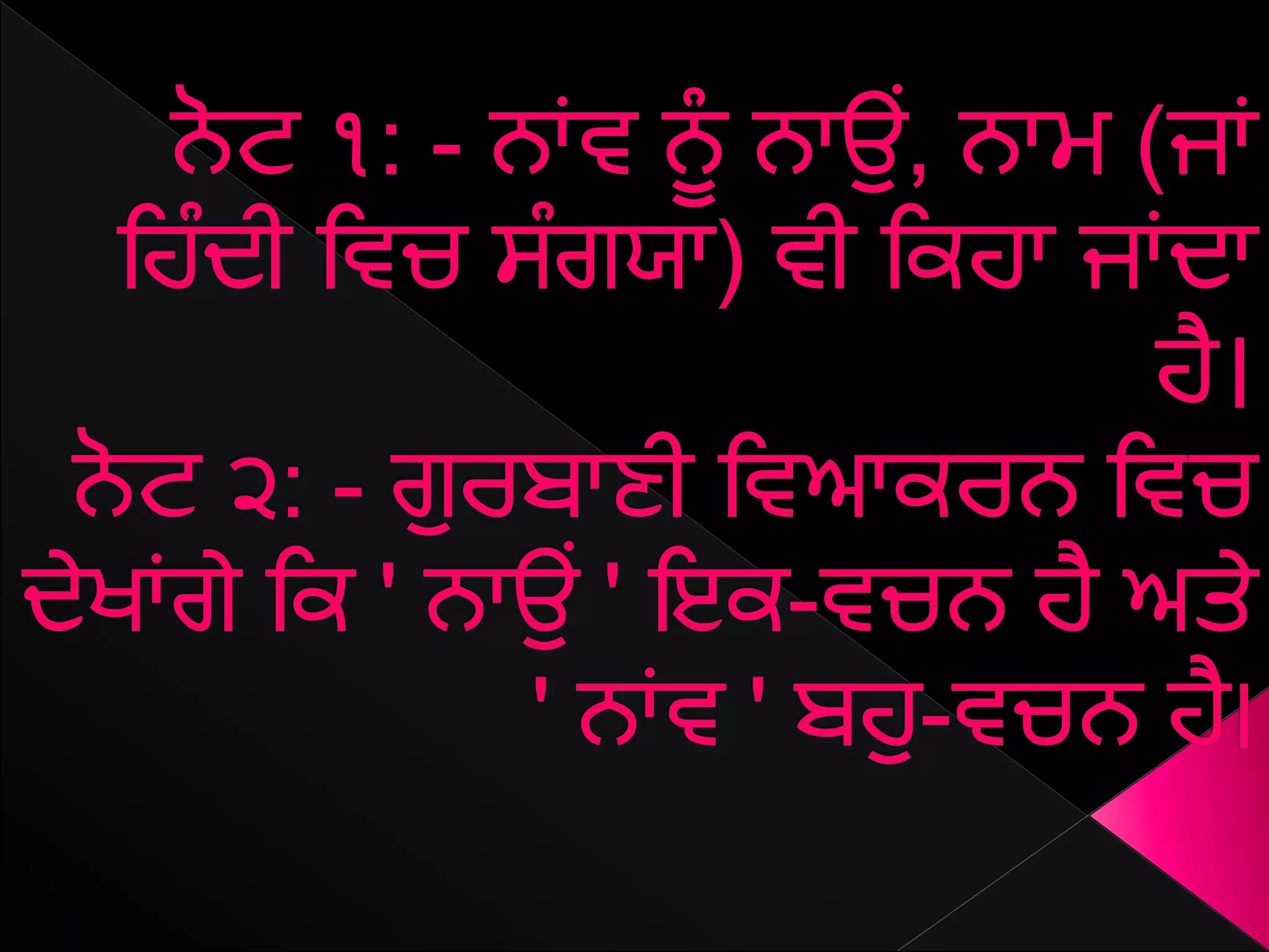 Naav ( ਨਾਂਵ ) | PPTX