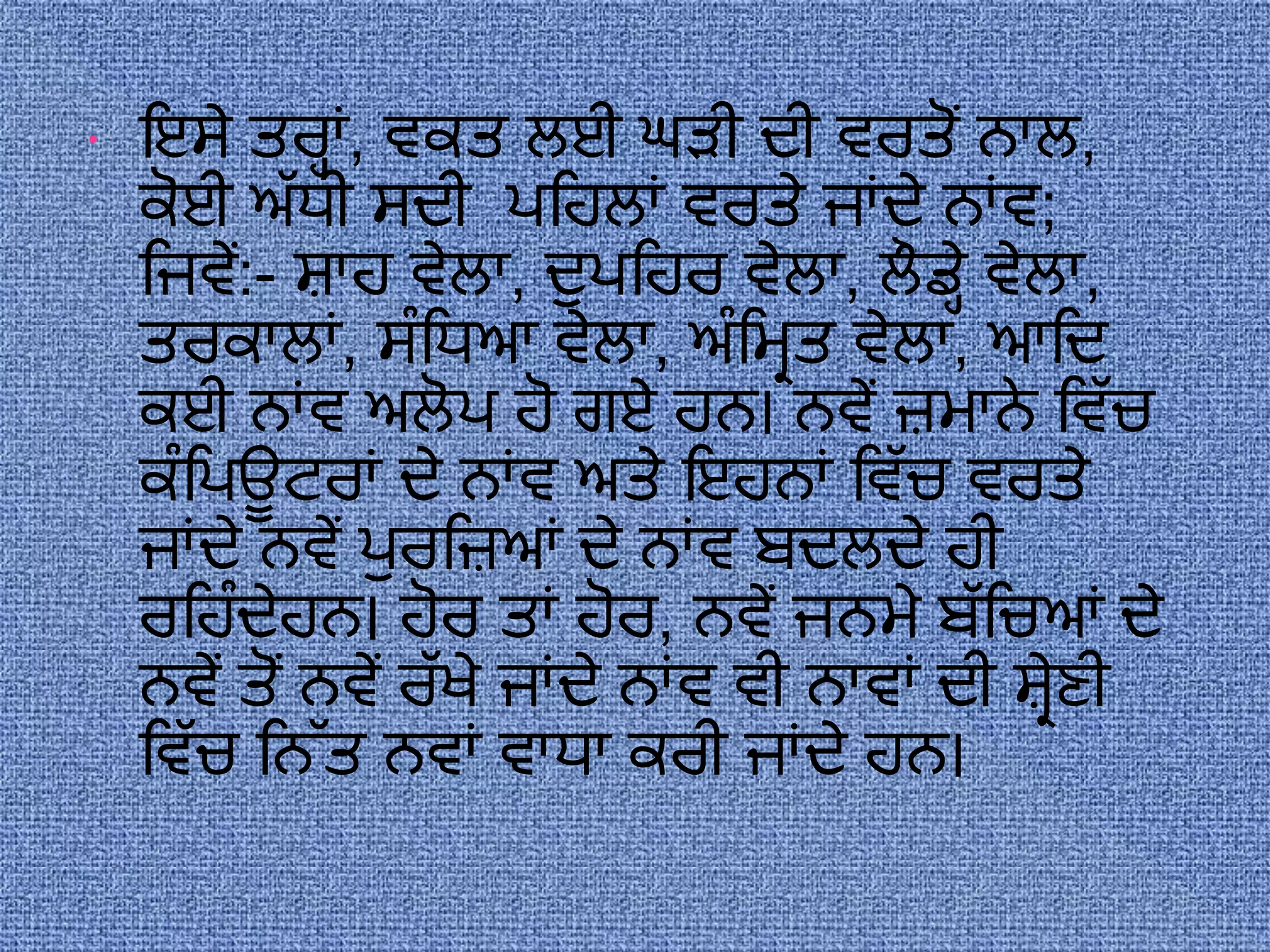 Naav ( ਨਾਂਵ ) | PPTX