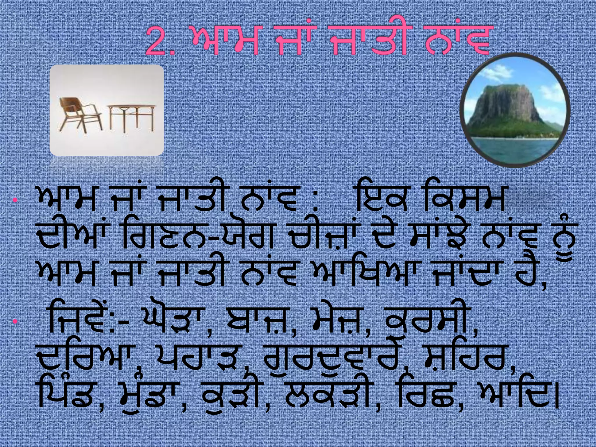 Naav ( ਨਾਂਵ ) | PPTX