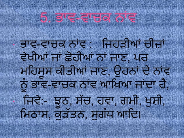 Naav ( ਨਾਂਵ ) | PPTX