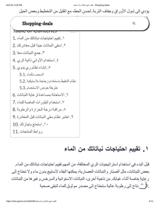 nabatat.pdf blog post about keeping plants alive | PDF