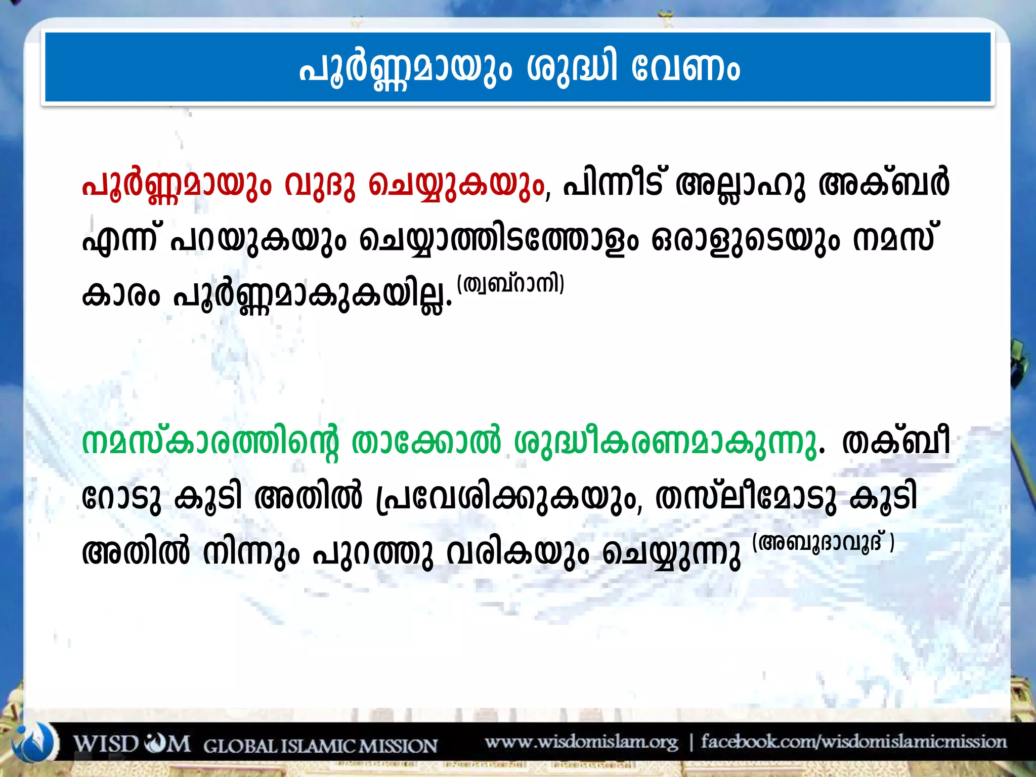 Swalah of Prophet-Malayalam PDF | PDF