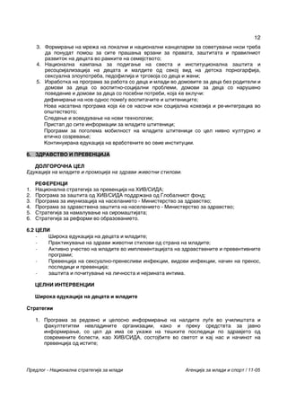 Nacionalna Strategija Za Mladi Na Rm | PDF