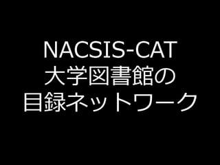 Nacsis cat api（仮） omukai | PDF | Databases | Computer Software and Applications