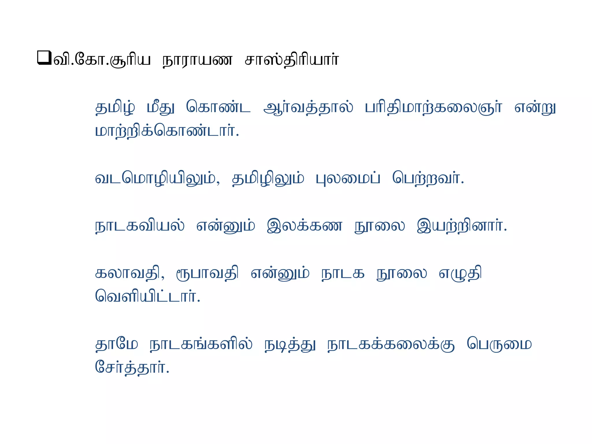 Nadagathin thotramum valarchiyum | PDF