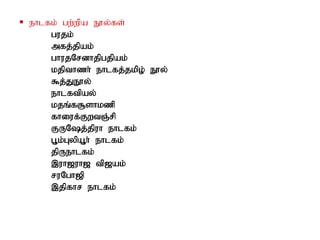 Nadagathin thotramum valarchiyum | PDF