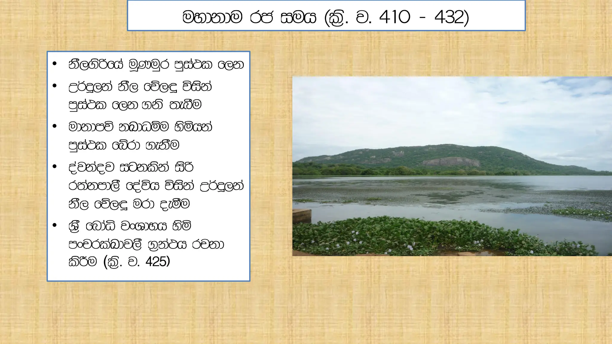 ශ්‍රී ලංකාවේ පෞරාණික ජල උරුමය - Ancient Water heritage in Sri Lanka | PDF