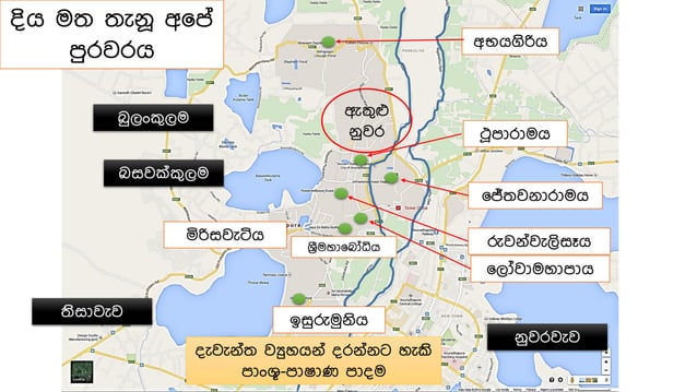 ශ්‍රී ලංකාවේ පෞරාණික ජල උරුමය - Ancient Water heritage in Sri Lanka | PDF