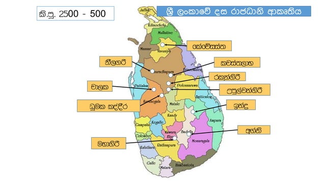 ශ්‍රී ලංකාවේ පෞරාණික ජල උරුමය - Ancient Water heritage in Sri Lanka | PDF