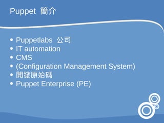 Nagios & puppet | PPT