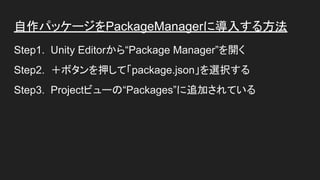 Unity PackageManagerを使う話。 | PPT
