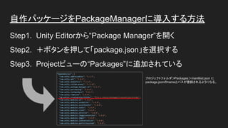 Unity PackageManagerを使う話。 | PPT