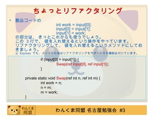 タダで始めるテストファースト入門 ～ C# Express + NUnit | PPT | Programming Languages | Computing