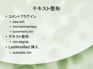 Nagoya vim #1 about plugins | PPT