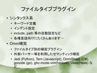 Nagoya vim #1 about plugins | PPT