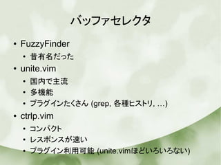 Nagoya vim #1 about plugins | PPT