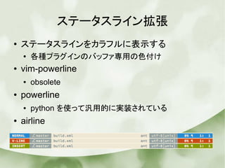 Nagoya vim #1 about plugins | PPT