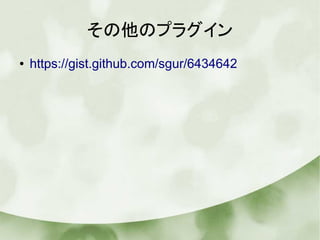 Nagoya vim #1 about plugins | PPT