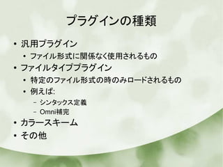 Nagoya vim #1 about plugins | PPT