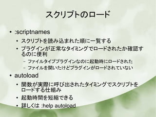 Nagoya vim #1 about plugins | PPT