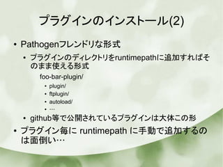 Nagoya vim #1 about plugins | PPT