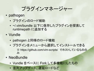 Nagoya vim #1 about plugins | PPT