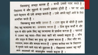 Naitik shiksha chapter-6th class-5.pptx