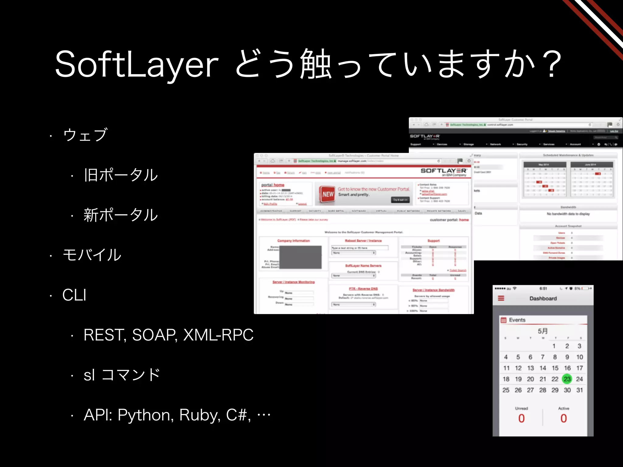 コマンドラインで始める SoftLayer (May 23, 2014) | PDF | Operating Systems | Computer Software and Applications