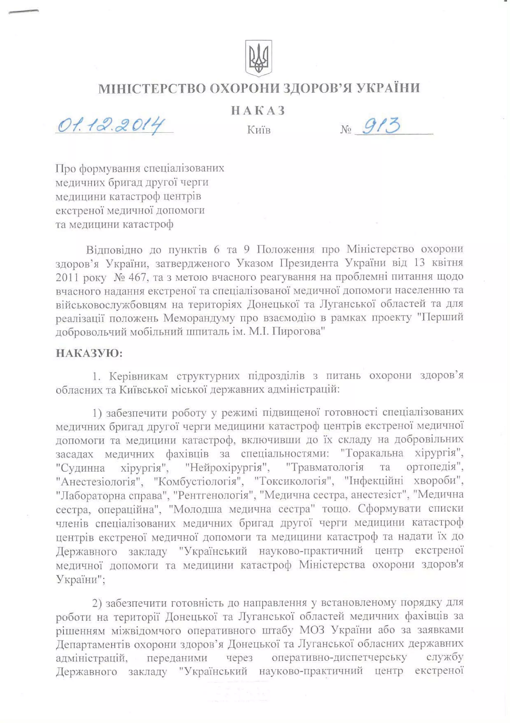 Nakaz moz without-annex | PDF